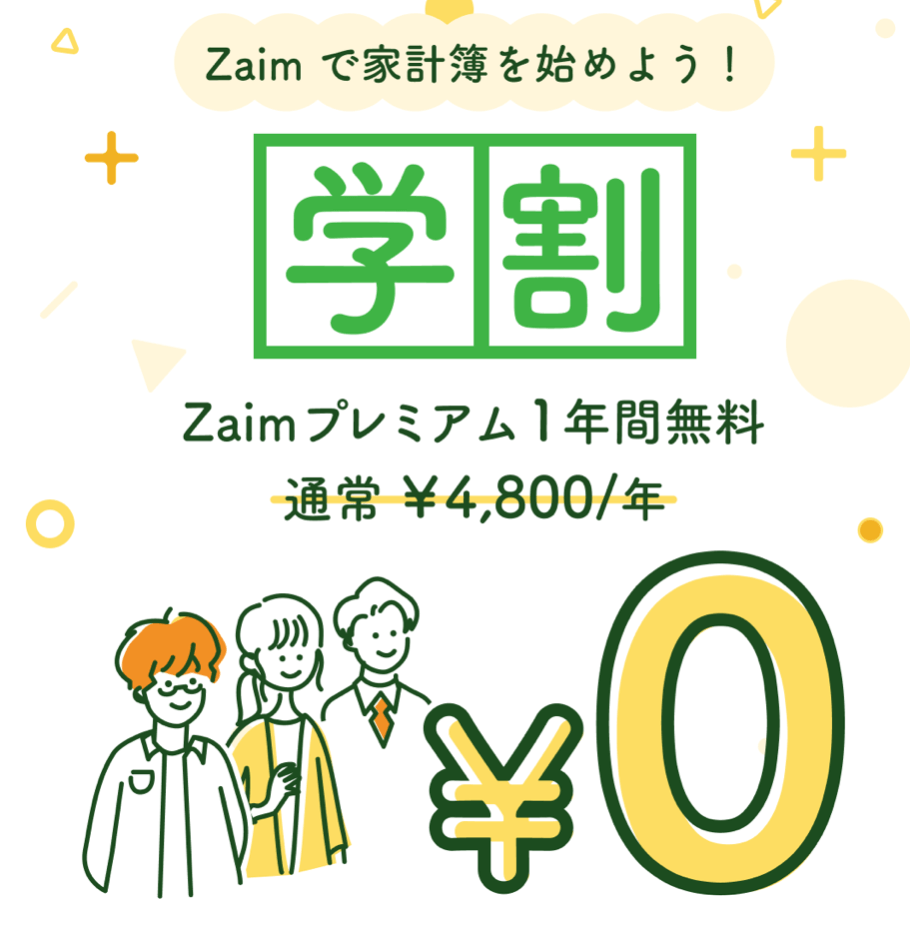 Zaimの有料会員で生活は変化するのか、プレミアムな比較検討を | ぶちくまどっとこむ