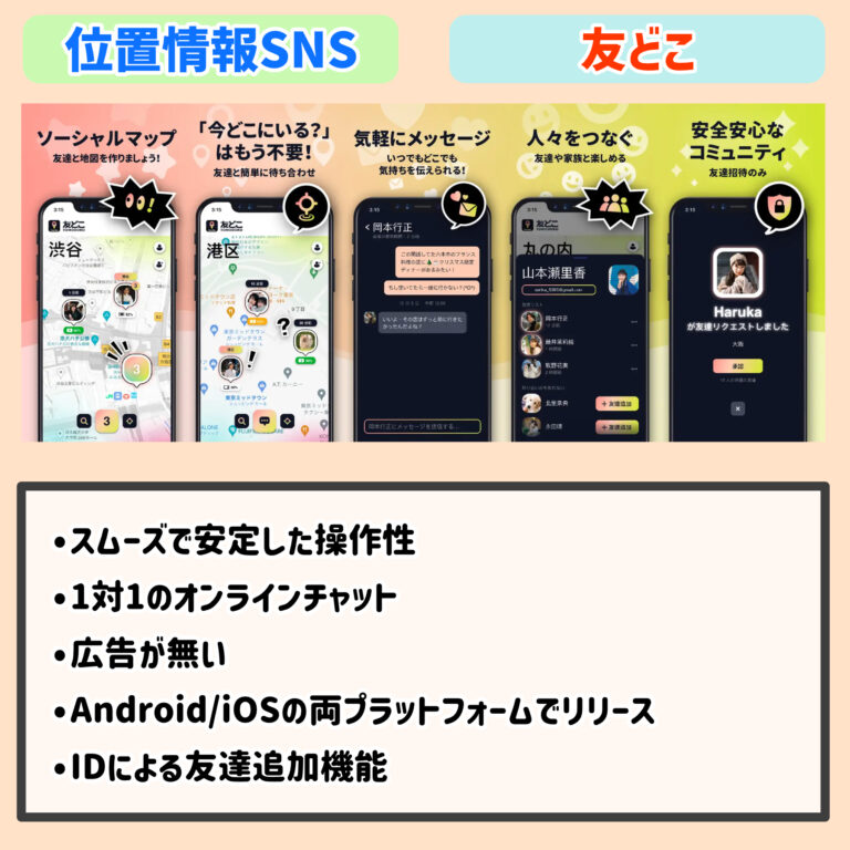 「友どこ」が日本でも本格化、zenlyを超える位置共有SNSに名乗り | ぶちくまどっとこむ