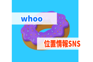 whooは開発のノリが軽くて対応早いけどnext zenlyになれるかは | ぶちくまどっとこむ