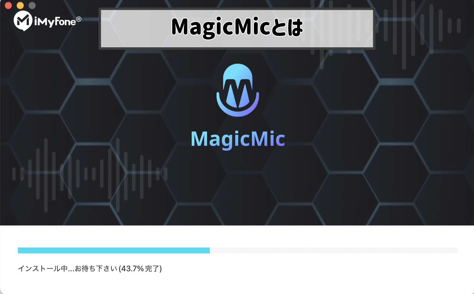 ボイチェンソフト「MagicMic」でコンテンツの幅を広げる | ぶちくまどっとこむ