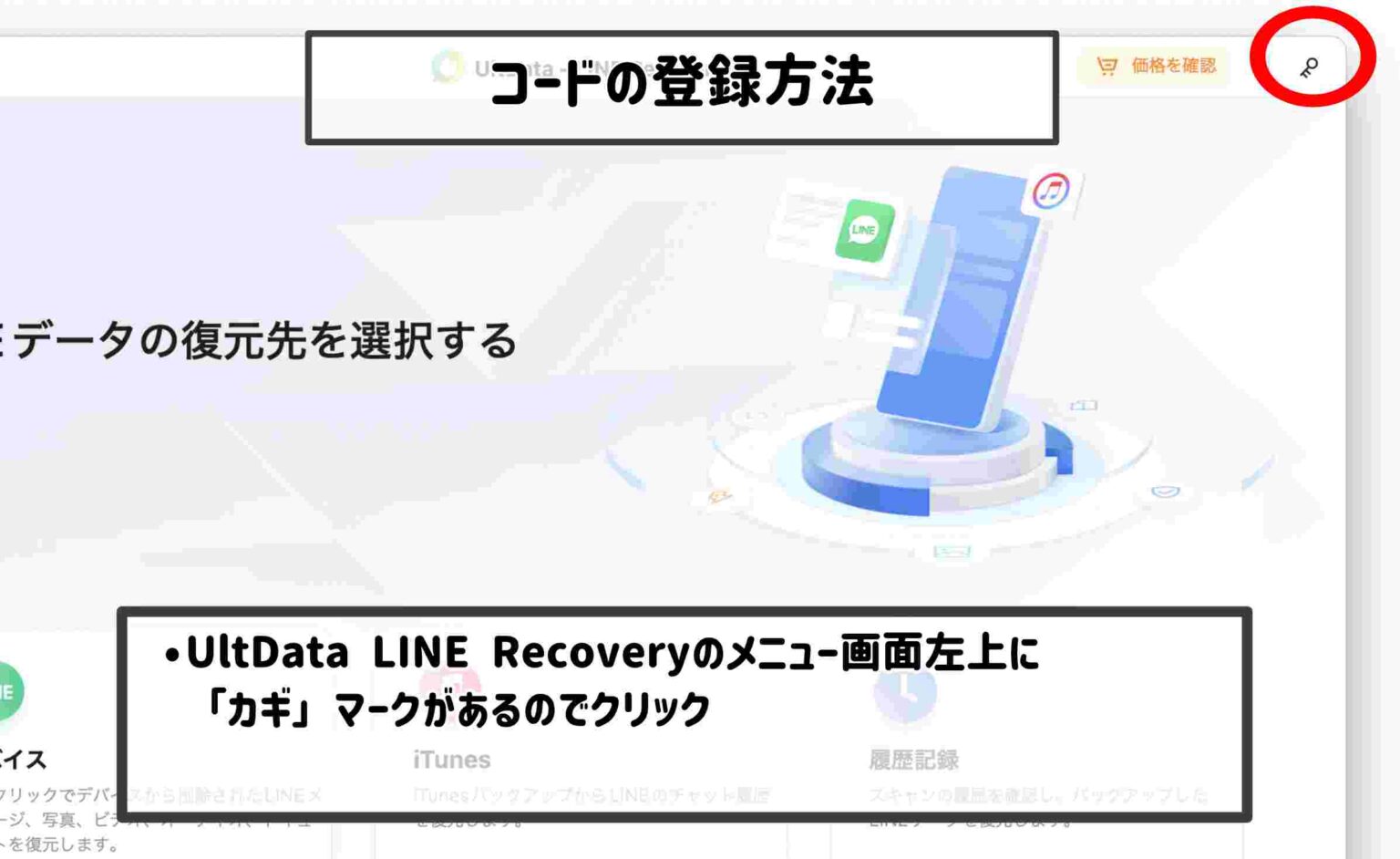 iPhone で LINE の削除されたメッセージを復元するソフト UltData LINE Recovery | ぶちくまどっとこむ