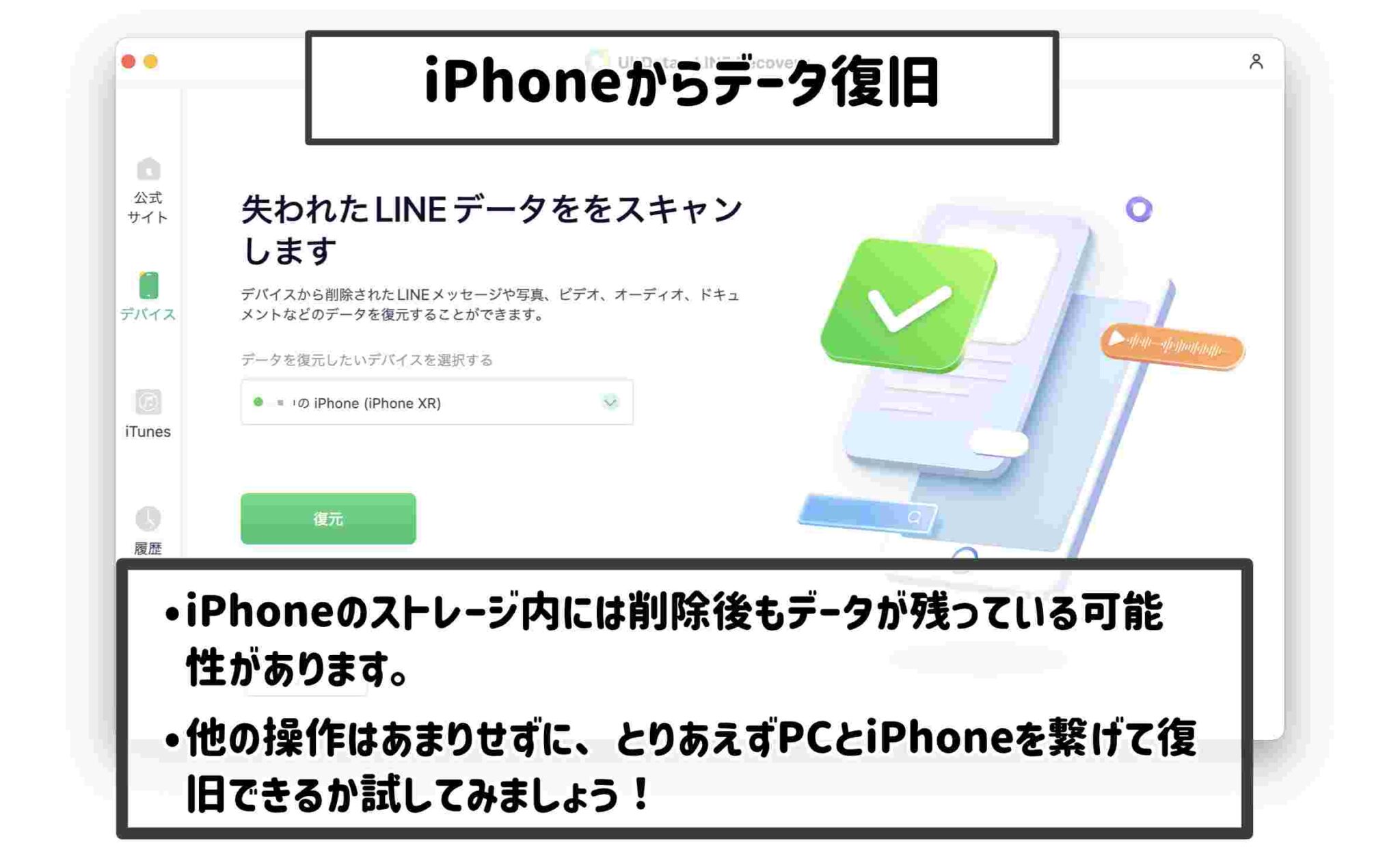 iPhone で LINE の削除されたメッセージを復元するソフト UltData LINE Recovery | ぶちくまどっとこむ