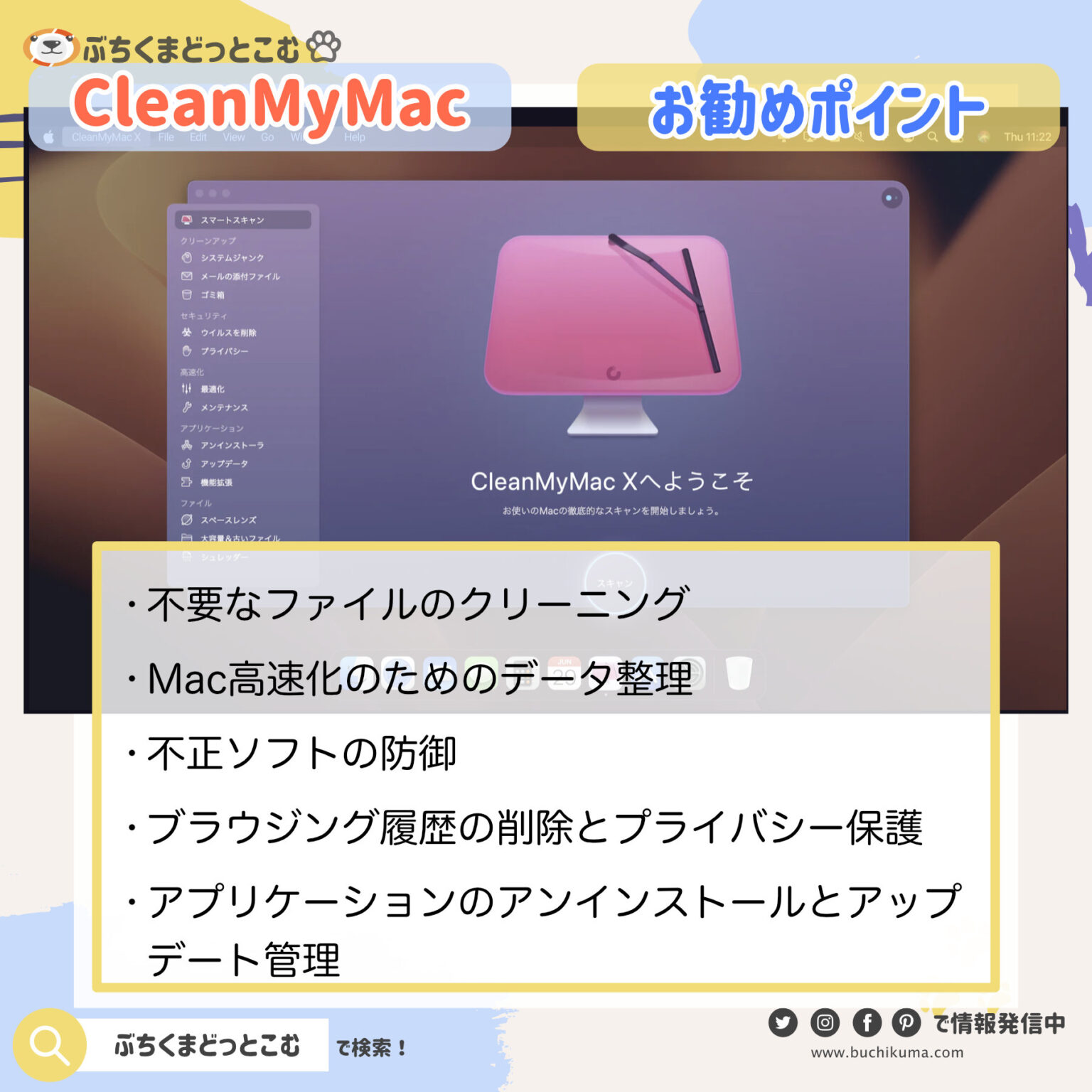 CleanMyMac：Macデータクリーナーを選ぶ「知名度に見合った優秀ソフト」 | ぶちくまどっとこむ