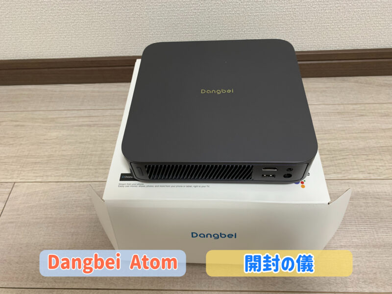 プロジェクター「Dangbei Atom」実機レビュー：サイズ感は完璧 | ぶちくまどっとこむ