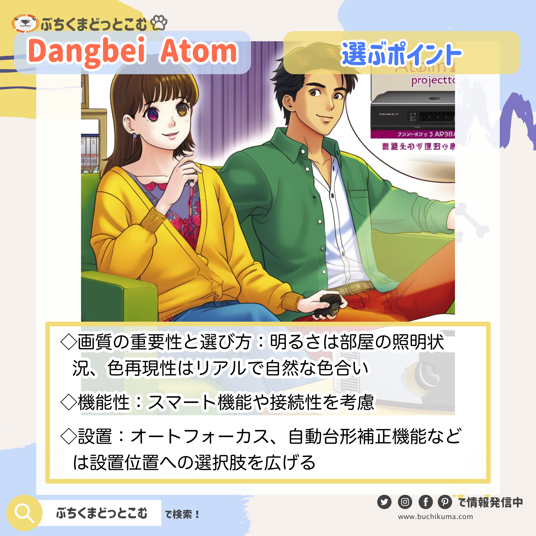プロジェクター「Dangbei Atom」実機レビュー：サイズ感は完璧 | ぶちくまどっとこむ