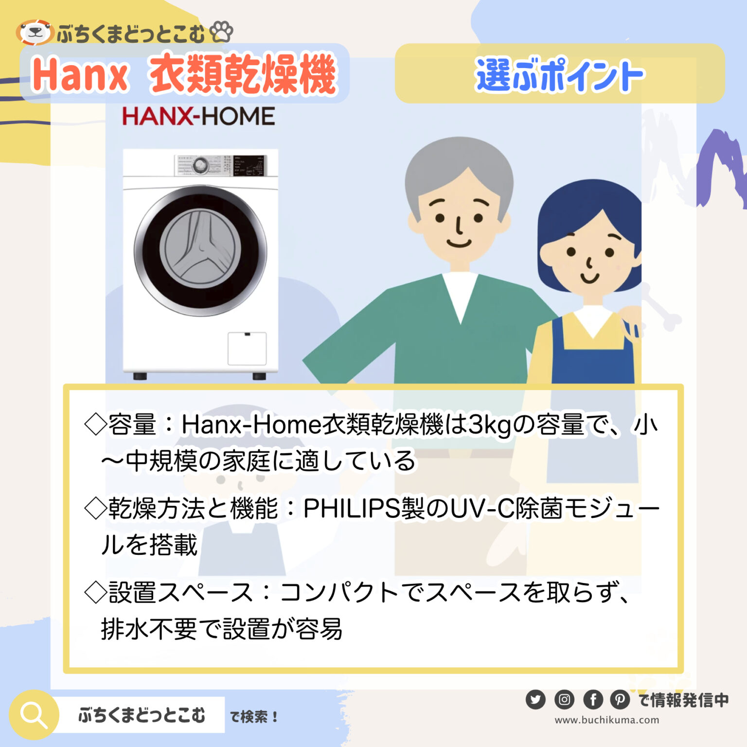 Hanx-Home衣類乾燥機はリビングにも置けちゃうおしゃれ乾燥機 | ぶちくまどっとこむ