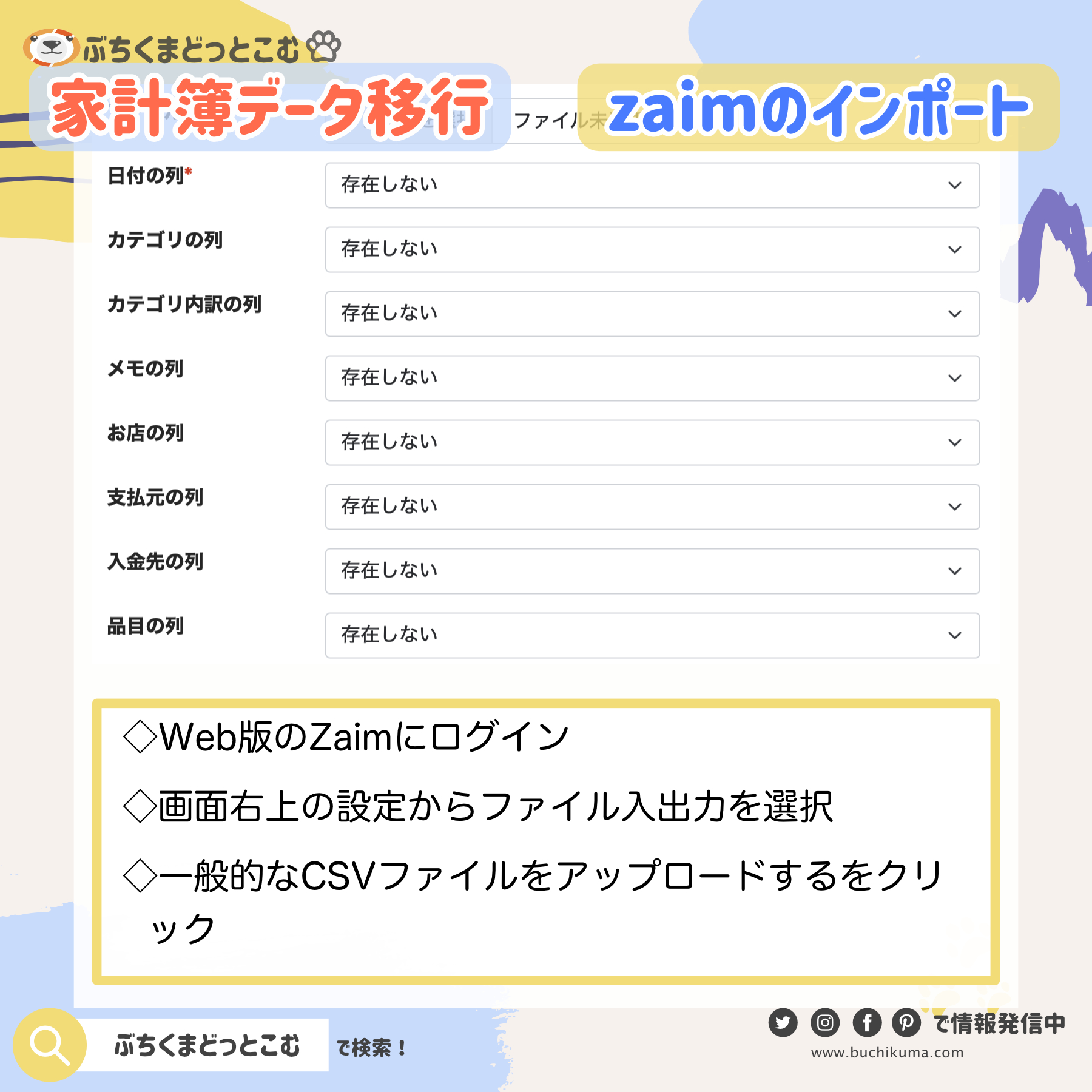 マネフォからzaimに移行する方法「家計簿アプリの縛りを回避」 | ぶちくまどっとこむ